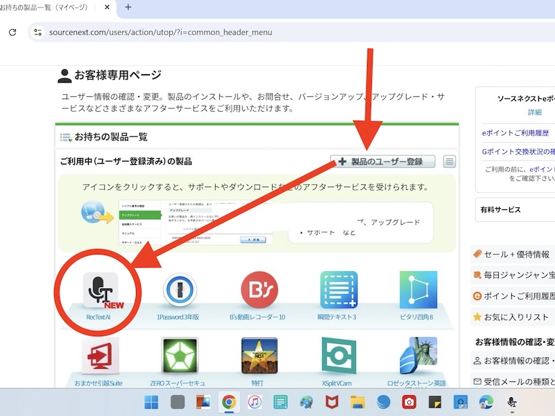 【もう文字起こしは不要】ボイスレコーダー卒業！ソースネクスト「RecText AI」を選ぶべき3つの理由 | 買い物指南