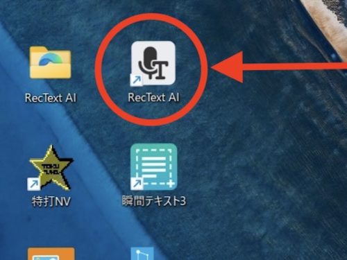 【もう文字起こしは不要】ボイスレコーダー卒業！ソースネクスト「RecText AI」を選ぶべき3つの理由 | 買い物指南