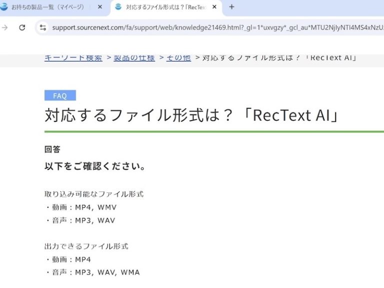 【もう文字起こしは不要】ボイスレコーダー卒業！ソースネクスト「RecText AI」を選ぶべき3つの理由 | 買い物指南