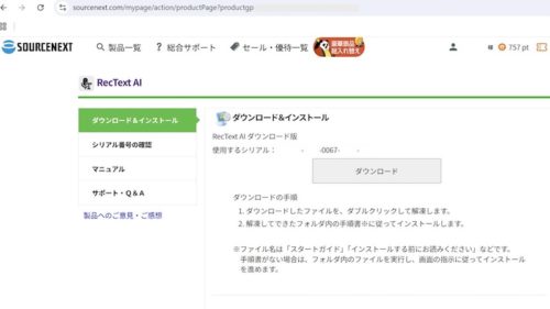【もう文字起こしは不要】ボイスレコーダー卒業！ソースネクスト「RecText AI」を選ぶべき3つの理由 | 買い物指南