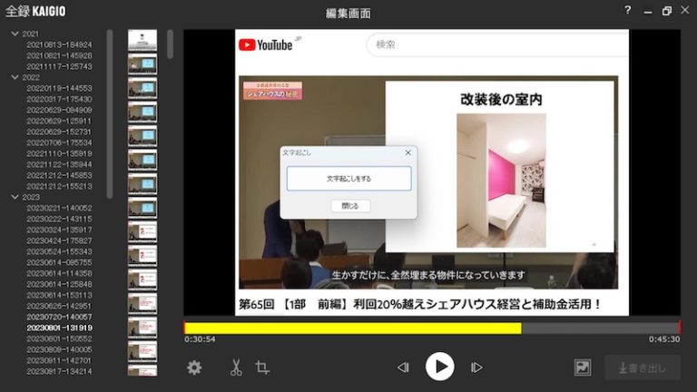 【もう文字起こしは不要】ボイスレコーダー卒業！ソースネクスト「RecText AI」を選ぶべき3つの理由 | 買い物指南