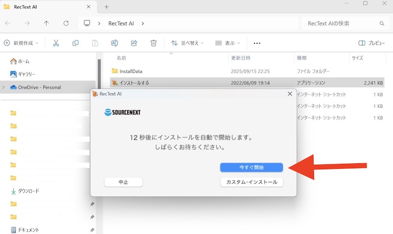 【もう文字起こしは不要】ボイスレコーダー卒業！ソースネクスト「RecText AI」を選ぶべき3つの理由 | 買い物指南