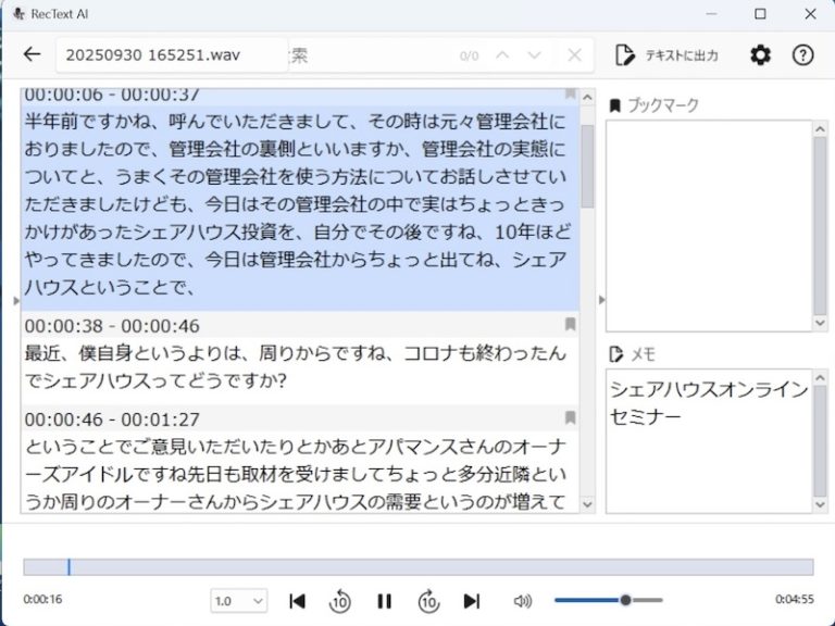 【もう文字起こしは不要】ボイスレコーダー卒業！ソースネクスト「RecText AI」を選ぶべき3つの理由 | 買い物指南